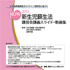 NCPR：講習機材のご紹介